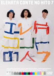 詳しい納期他、ご注文時はお支払・送料・返品のページをご確認ください発売日2014/1/24エレ片コントライブ 〜コントの人7〜 ジャンル 趣味・教養お笑い 監督 出演 エレ片ラーメンズの片桐仁と、エレキコミックによる異色ユニット“エレ片”の...