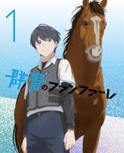 詳しい納期他、ご注文時はお支払・送料・返品のページをご確認ください発売日2022/7/6群青のファンファーレ 1（完全生産限定版） ジャンル アニメテレビアニメ 監督 加藤誠 出演 矢野奨吾土屋神葉花江夏樹糸川耀士郎豊永利行橘龍丸小林千晃ア...