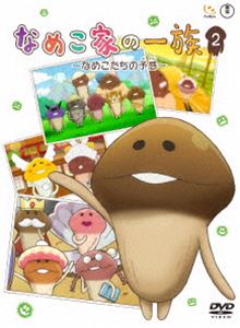 詳しい納期他、ご注文時はお支払・送料・返品のページをご確認ください発売日2014/4/16なめこ家の一族 2巻〜なめこたちの予感〜 ジャンル アニメテレビアニメ 監督 高松明子 出演 「なめこのPV 2013」プロジェクトとして制作され、Y...