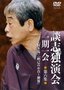 詳しい納期他、ご注文時はお支払・送料・返品のページをご確認ください発売日2019/6/4談志独演会 〜一期一会〜 第6集 ジャンル 趣味・教養お笑い 監督 出演 立川談志稀代の落語家・立川談志が遺した珠玉の高座の中から、最円熟期の名演ばかり...