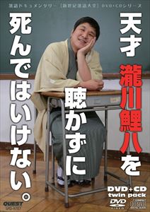 詳しい納期他、ご注文時はお支払・送料・返品のページをご確認ください発売日2014/11/20落語ドキュメンタリー 新世紀落語大全 瀧川鯉八 ジャンル 趣味・教養お笑い 監督 出演 瀧川鯉八奇天烈な新作落語の数々を引っさげ、異様な鯉八ワールド...
