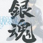 ギンタマ オリジナルサウンドトラック2詳しい納期他、ご注文時はお支払・送料・返品のページをご確認ください発売日2007/11/28（アニメーション） / 銀魂 オリジナル・サウンドトラック2ギンタマ オリジナルサウンドトラック2 ジャンル ...