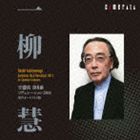 TOSHI ICHIYANAGI： SYMPHONY NO.8 REVELATION 2011 FOR CHAMBER ORCHESTRA詳しい納期他、ご注文時はお支払・送料・返品のページをご確認ください発売日2012/4/25一柳慧（p）...