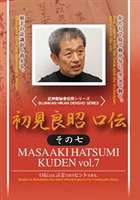 詳しい納期他、ご注文時はお支払・送料・返品のページをご確認ください発売日2007/9/20初見良昭 口伝 その七 ジャンル スポーツ格闘技 監督 出演 古来より口伝という形で伝えられてきた武道の奥義。忍者マスター・初見良昭が高弟たちに伝授す...