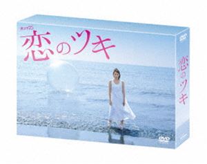 コイノツキ詳しい納期他、ご注文時はお支払・送料・返品のページをご確認ください発売日2019/5/31関連キーワード：トクナガエリ恋のツキ DVD-BOXコイノツキ ジャンル 洋画ドラマ全般 監督 森義仁 出演 徳永えり渡辺大知神尾楓珠伊藤沙...