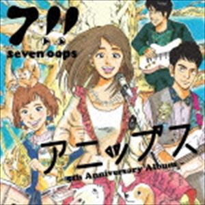 セブンウップス アニップス詳しい納期他、ご注文時はお支払・送料・返品のページをご確認ください発売日2016/3/97!! / アニップス（通常盤）アニップス ジャンル 邦楽J-POP 関連キーワード 7!!高校2年生の時にMICHIRU、N...