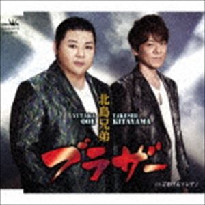 BROTHER C／W GOKIGEN SONG詳しい納期他、ご注文時はお支払・送料・返品のページをご確認ください発売日2018/8/15北島兄弟 / ブラザー／兄弟連歌BROTHER C／W GOKIGEN SONG ジャンル 邦楽歌謡曲...