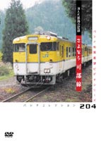 詳しい納期他、ご注文時はお支払・送料・返品のページをご確認ください発売日2004/1/23パシナコレクション JR西日本 可部線 ジャンル 趣味・教養電車 監督 出演 鉄道ファンを魅了して止まないパシナ前面展望ビデオシリーズの中から、「JR...