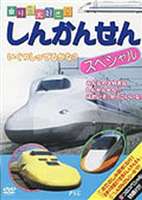 詳しい納期他、ご注文時はお支払・送料・返品のページをご確認ください発売日2007/7/21新幹線スペシャル ジャンル 趣味・教養電車 監督 出演 そのフォルムの美しさでファンを魅了して止まない話題の新型新幹線・N700系を含む16種類の新幹...