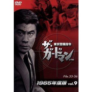 ザガードマントウキョウケイビシレイセンキュウヒャクロクジュウゴネンバン9詳しい納期他、ご注文時はお支払・送料・返品のページをご確認ください発売日2012/12/7関連キーワード：ウツイケンザ・ガードマン東京警備指令1965年版VOL.9ザガ...