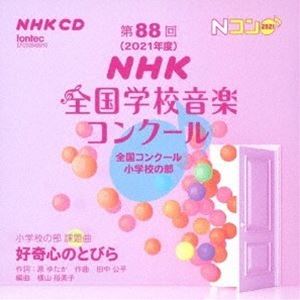 DAI 88 KAI（2021 NENDO）NHK ZENKOKU GAKKOU ONGAKU CONCOURS ZENKOKU CONCOURS SHOUGAKKOU NO BU詳しい納期他、ご注文時はお支払・送料・返品のページをご確認く...