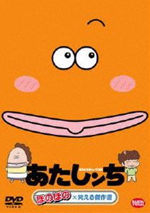 詳しい納期他、ご注文時はお支払・送料・返品のページをご確認ください発売日2011/10/26あたしンち ほのぼの×笑える傑作選 ジャンル アニメテレビアニメ 監督 やすみ哲夫 出演 渡辺久美子折笠富美子阪口大助緒方賢一2002年4月から20...