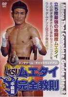 詳しい納期他、ご注文時はお支払・送料・返品のページをご確認ください発売日2006/10/20ムエタイ完全教則 中級篇 ジャンル スポーツ格闘技 監督 出演 ヒジやヒザなど多彩な攻撃手段を持ち、立ち技最強の格闘技と言われるムエタイ。そのテクニ...