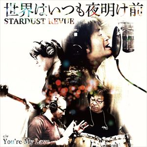 SEKAI HA ITSUMO YOAKE MAE／YOU｀RE MY LOVE詳しい納期他、ご注文時はお支払・送料・返品のページをご確認ください発売日2018/5/30関連キーワード：COZA-1454/5 SDR スタレビ すたれび ス...