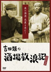 詳しい納期他、ご注文時はお支払・送料・返品のページをご確認ください発売日2018/12/26吉田類の酒場放浪記 スペシャル 奥の酒道・芭蕉と呑む! ジャンル 国内TVバラエティ 監督 出演 吉田類BS-TBSで放送、東京の下町を中心に居酒屋...