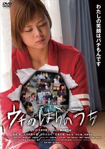 詳しい納期他、ご注文時はお支払・送料・返品のページをご確認ください発売日2013/12/27ウチのはらのうち ジャンル 邦画ドラマ全般 監督 岩下智香子 出演 松永渚大河内奈々子ウダタカキ笠原千尋時谷結外川燎志賀茉結下北沢トリウッドと専門学...