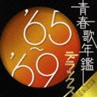 SEISHUN UTA NENKAN DELUXE｀65-｀69詳しい納期他、ご注文時はお支払・送料・返品のページをご確認ください発売日2010/11/24関連キーワード：VICL-63687/8（オムニバス） / 青春歌年鑑デラックス’6...