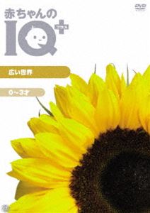 詳しい納期他、ご注文時はお支払・送料・返品のページをご確認ください発売日2008/12/5赤ちゃんのIQプラス 広い世界 ジャンル 趣味・教養子供向け 監督 出演 カラフルな映像と心地良いクラシックの名曲で赤ちゃんを感性豊かにする「赤ちゃん...