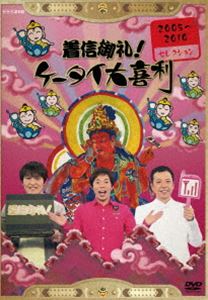 詳しい納期他、ご注文時はお支払・送料・返品のページをご確認ください発売日2016/3/2着信御礼!ケータイ大喜利 2005〜2010年セレクション ジャンル 国内TVお笑い 監督 出演 今田耕司板尾創路千原ジュニアケータイ大喜利10周年と放...