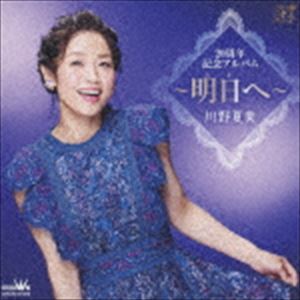 20 SHUUNEN KINEN ALBUM -ASU HE-詳しい納期他、ご注文時はお支払・送料・返品のページをご確認ください発売日2018/11/7川野夏美 / 20周年記念アルバム 〜明日へ〜20 SHUUNEN KINEN ALBU...