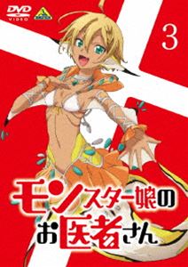 詳しい納期他、ご注文時はお支払・送料・返品のページをご確認ください発売日2020/12/24モンスター娘のお医者さん 3 ジャンル アニメテレビアニメ 監督 岩崎良明 出演 土岐隼一大西沙織ブリドカット セーラ 恵美藤井ゆきよ嶋村侑ここは魔...
