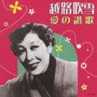コシジフブキ コシジフブキ アイノサンカ詳しい納期他、ご注文時はお支払・送料・返品のページをご確認ください発売日2010/2/3越路吹雪 / 越路吹雪〜愛の賛歌〜コシジフブキ アイノサンカ ジャンル 邦楽J-POP 関連キーワード 越路吹雪...