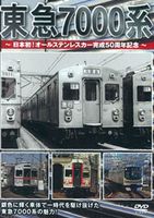 詳しい納期他、ご注文時はお支払・送料・返品のページをご確認ください発売日2012/2/24東急7000系 〜日本初!オールステンレスカー完成50周年記念〜 ジャンル 趣味・教養電車 監督 出演 日本で初めてのオールステンレスカー東急車輌70...