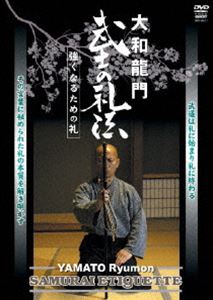 詳しい納期他、ご注文時はお支払・送料・返品のページをご確認ください発売日2010/2/27大和龍門 武士の礼法 ジャンル スポーツ格闘技 監督 出演 礼に始まり礼に終わる武道。小笠原流の礼法を手本に、武の理合を取り入れ昇華させた剣の礼法を紹...