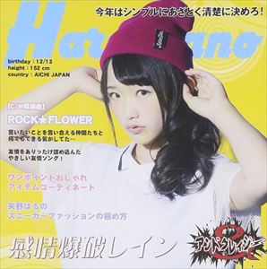 アンドクレイジー カンジョウバクハレイン詳しい納期他、ご注文時はお支払・送料・返品のページをご確認ください発売日2015/12/2アンドクレイジー / 感情爆破レイン（矢野はる盤／Type F）カンジョウバクハレイン ジャンル 邦楽ロック/...