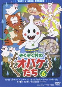 詳しい納期他、ご注文時はお支払・送料・返品のページをご確認ください発売日2006/12/8ぞくぞく村のオバケたち VOL.6 ジャンル アニメ子供向け 監督 小華和ためお 出演 ぞくぞく村に住むちょっと変わったオバケたちのお話を描いた絵本の...