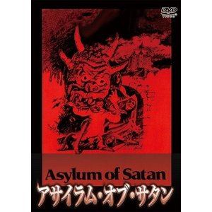 詳しい納期他、ご注文時はお支払・送料・返品のページをご確認ください発売日2020/1/31アサイラム・オブ・サタン ジャンル 洋画ホラー 監督 ウィリアム・ガードラー 出演 チャールズ・キッシンジャーニック・ジェリーカーラ・ボレリルンルイス...