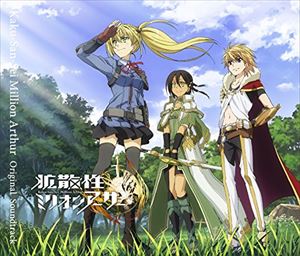 カクサンセイミリオンアーサー オリジナル サウンドトラック詳しい納期他、ご注文時はお支払・送料・返品のページをご確認ください発売日2014/9/10（ゲーム・ミュージック） / 拡散性ミリオンアーサー オリジナル・サウンドトラックカクサンセ...