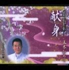 イツキヒロシ ケンシン カップリングウィズヒトヒラノイノチ詳しい納期他、ご注文時はお支払・送料・返品のページをご確認ください発売日2006/12/6五木ひろし / 献身／ひとひらの命ケンシン カップリングウィズヒトヒラノイノチ ジャンル 邦...