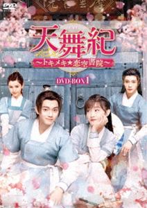 テンブキトキメキコイゾラショインディーブイディーボックス1詳しい納期他、ご注文時はお支払・送料・返品のページをご確認ください発売日2022/1/14関連キーワード：シューカイ天舞紀〜トキメキ☆恋空書院〜 DVD-BOX1テンブキトキメキコイ...