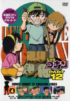 詳しい納期他、ご注文時はお支払・送料・返品のページをご確認ください発売日2005/8/26名探偵コナンDVD PART12 vol.4 ジャンル アニメキッズアニメ 監督 山本泰一郎 出演 高山みなみ山崎和佳奈神谷明茶風林薬によって小学生の...