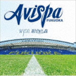 ワイズ コンイロノモリ詳しい納期他、ご注文時はお支払・送料・返品のページをご確認ください発売日2018/10/24wyse / 紺色の森コンイロノモリ ジャンル 邦楽J-POP 関連キーワード wyse『アビスパ福岡』の公式応援ソングを収録...