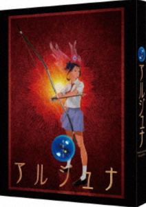チキュウショウジョアルジュナ詳しい納期他、ご注文時はお支払・送料・返品のページをご確認ください発売日2026/2/25関連キーワード：アニメーション ディレクターズエディション ブルーレイボックス ブルーレイ BD地球少女アルジュナ Dir...