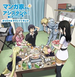 キクヤトモキ テレビアニメ マンガカサントアシスタントサント オリジナルサウンドトラック詳しい納期他、ご注文時はお支払・送料・返品のページをご確認ください発売日2014/6/25菊谷知樹（音楽） / TVアニメ マンガ家さんとアシスタントさ...