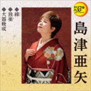 シマヅアヤ エニシ コマ タイキバンセイ詳しい納期他、ご注文時はお支払・送料・返品のページをご確認ください発売日2018/2/14島津亜矢 / 定番ベスト シングル：：縁／独楽／大器晩成エニシ コマ タイキバンセイ ジャンル 邦楽歌謡曲/演...