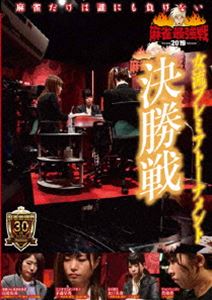 詳しい納期他、ご注文時はお支払・送料・返品のページをご確認ください発売日2019/7/2麻雀最強戦2019 女流プレミアトーナメント 決勝戦 ジャンル 趣味・教養その他 監督 出演 女流プレミアトーナメントとは、32名の女流強者のNo，1を...