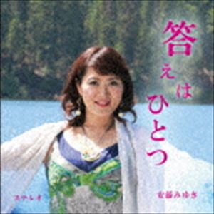 アンドウミユキ コタエハヒトツ詳しい納期他、ご注文時はお支払・送料・返品のページをご確認ください発売日2017/1/11安藤みゆき / 答えはひとつコタエハヒトツ ジャンル 邦楽歌謡曲/演歌 関連キーワード 安藤みゆき安藤みゆきに改名後、待...