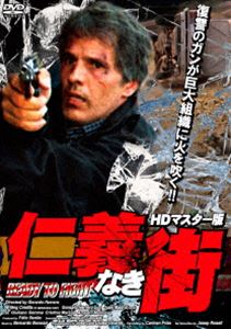 詳しい納期他、ご注文時はお支払・送料・返品のページをご確認ください発売日2017/4/27仁義なき街 HDマスター版 ジャンル 洋画サスペンス 監督 ジェラルド・ヘレロ 出演 ジュリアーノ・ジェンマクリスティナ・マルコスアンパロ・ムニョス仲...
