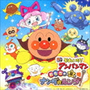 ソレイケ アンパンマン オモチャノホシノナンダトルンダ詳しい納期他、ご注文時はお支払・送料・返品のページをご確認ください発売日2016/6/29（キッズ） / それいけ!アンパンマン おもちゃの星のナンダとルンダソレイケ アンパンマン オモ...
