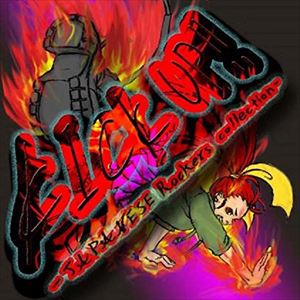 キック アップ ジャパニーズ ロッカーズ コレクション詳しい納期他、ご注文時はお支払・送料・返品のページをご確認ください発売日2015/4/15（V.A.） / KICK UP!!-JAPANESE Rockers collection-キ...