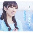 KOKORO KOWARESOU／ITSUMO AITAKUNARU HITO詳しい納期他、ご注文時はお支払・送料・返品のページをご確認ください発売日2012/2/8岩波理恵 / こころ こわれそうKOKORO KOWARESOU／ITSU...
