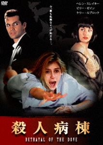 詳しい納期他、ご注文時はお支払・送料・返品のページをご確認ください発売日2015/3/27殺人病棟 ジャンル 洋画サスペンス 監督 出演 夫ジャックと別れたばかりのエリーは、愛娘オータムと人生をやり直そうとしていた。だが離婚のトラウマから抜...