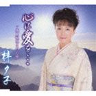 KOKORO NI AI WO...／SHUNKASHUUTOU MATSURI UTA詳しい納期他、ご注文時はお支払・送料・返品のページをご確認ください発売日2011/11/2梓夕子 / 心に愛を…／春夏秋冬まつり唄KOKORO NI A...