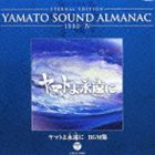 エターナル エディション ヤマト サウンド アルマナック 1980 4 ヤマトヨトワニ ビージーエムシュウ詳しい納期他、ご注文時はお支払・送料・返品のページをご確認ください発売日2013/5/22関連キーワード：宇宙戦艦ヤマト（アニメーショ...