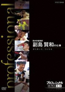 詳しい納期他、ご注文時はお支払・送料・返品のページをご確認ください発売日2011/9/22プロフェッショナル 仕事の流儀 院内学級教師 副島賢和の仕事 涙も笑いも、力になる ジャンル 国内TVドキュメンタリー 監督 出演 様々な分野の第一線...