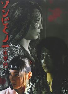 詳しい納期他、ご注文時はお支払・送料・返品のページをご確認ください発売日2013/7/27ゾンビくノ一 復讐編 ジャンル 邦画ホラー 監督 出演 ゾンビとなって復讐するくの一。復讐するためにゾンビ化したくの一。ゾンビになって敵を倒す。血を吸...